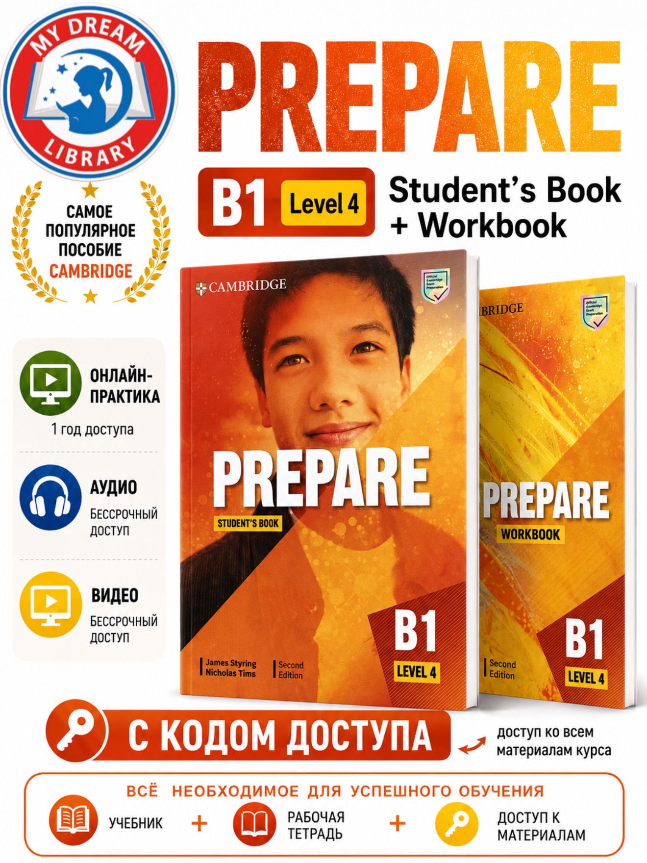Prepare Level 4 (С онлайн кодом) Student's book + Workbook