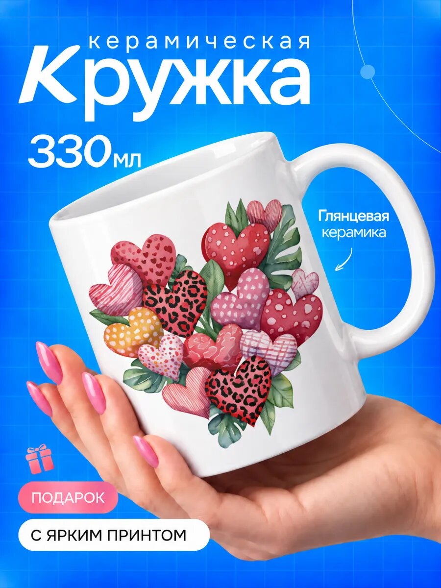 Кружка керамическая TOP CUP, Конфеты, белая, 330 мл, для чая и кофе