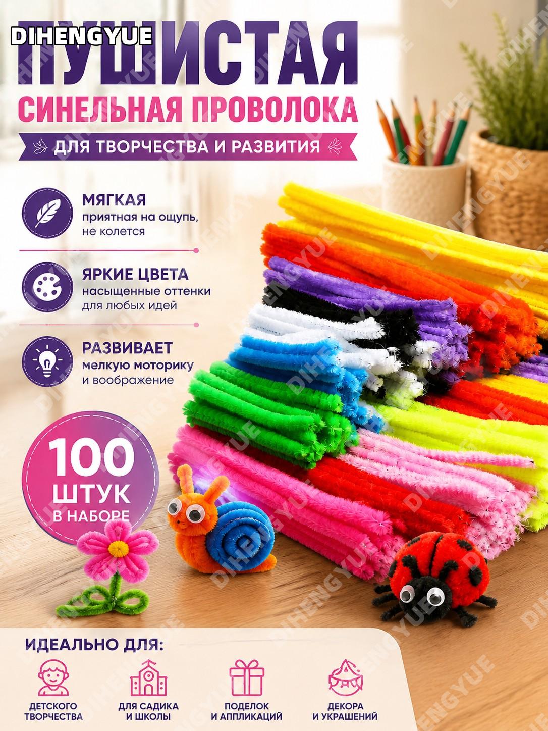 Пушистая синельная проволока для детского творчества мягкая бархатная для поделок, аппликаций и декора для сада