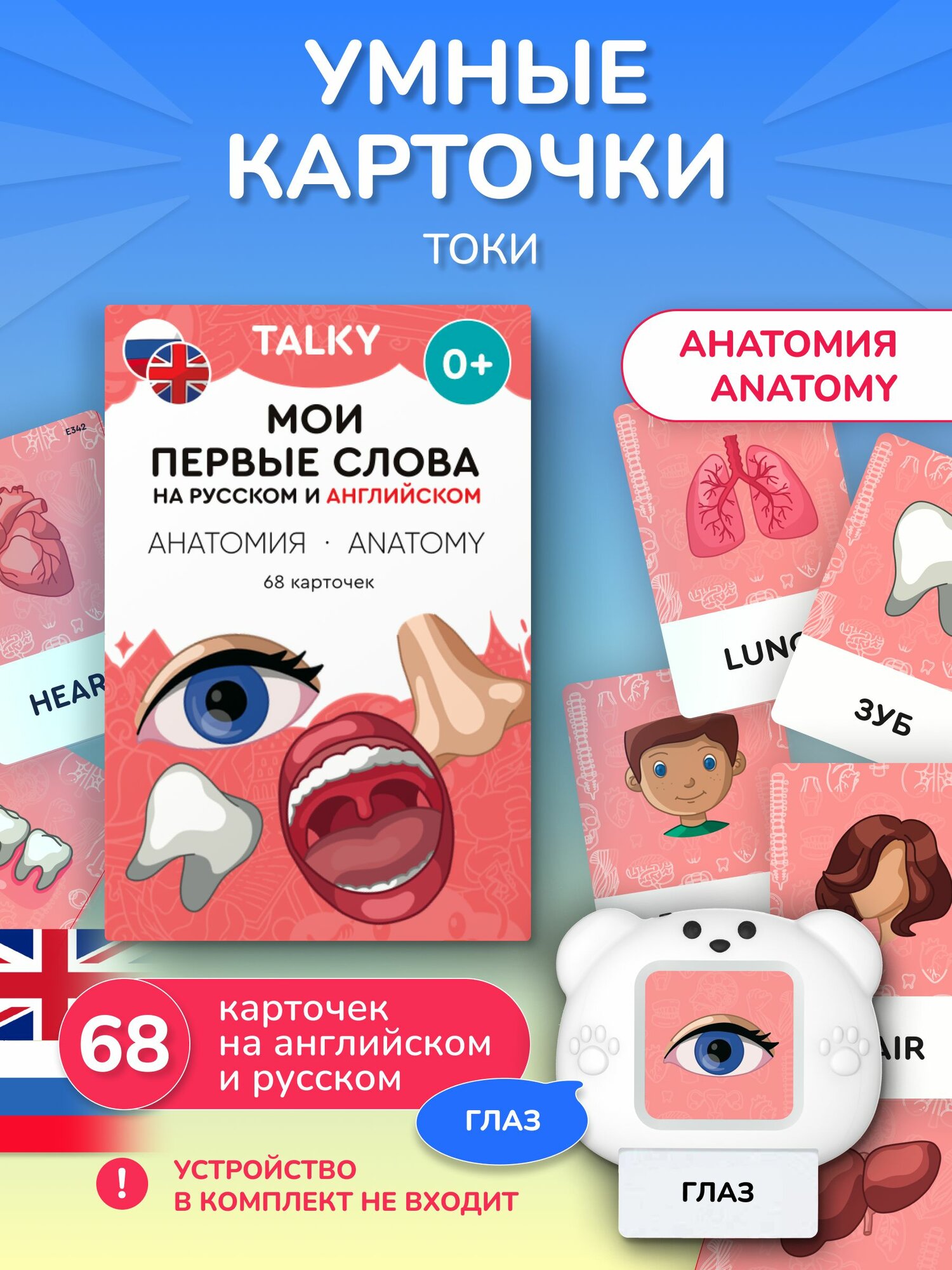 Развивающие, обучающие карточки TALKY / токи на русском и английском языках, 68 карточек