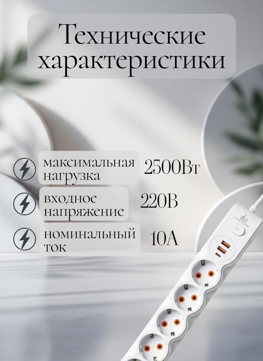 Сетевой фильтр, удлинитель сетевой 3м с USB и type-c. Пилот, тройник