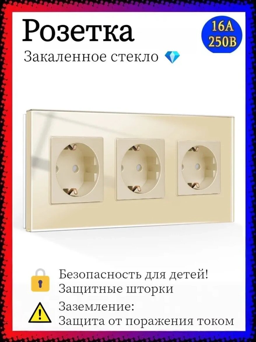Тройная розетка с заземлением, стеклянная рамка, золотая, 16А 250В, Лицевая панель для