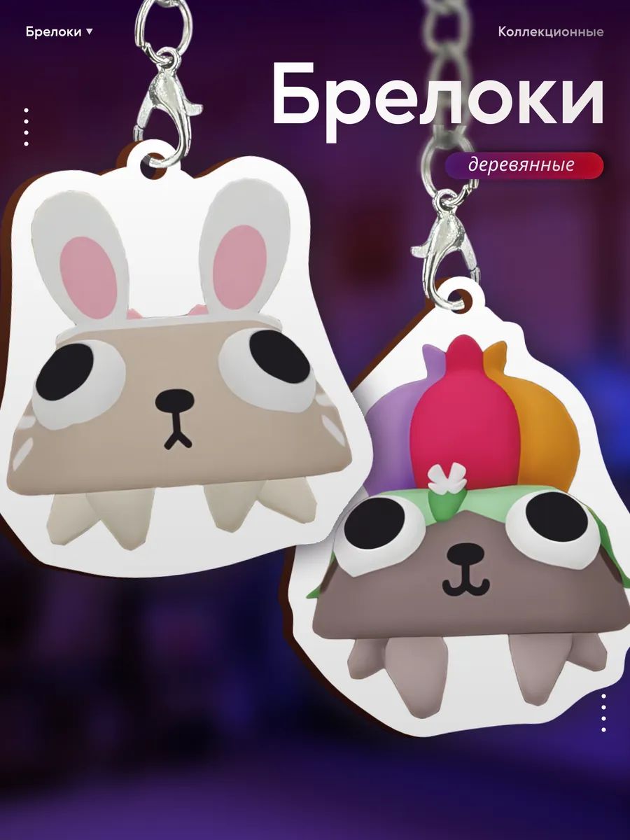 Брелок