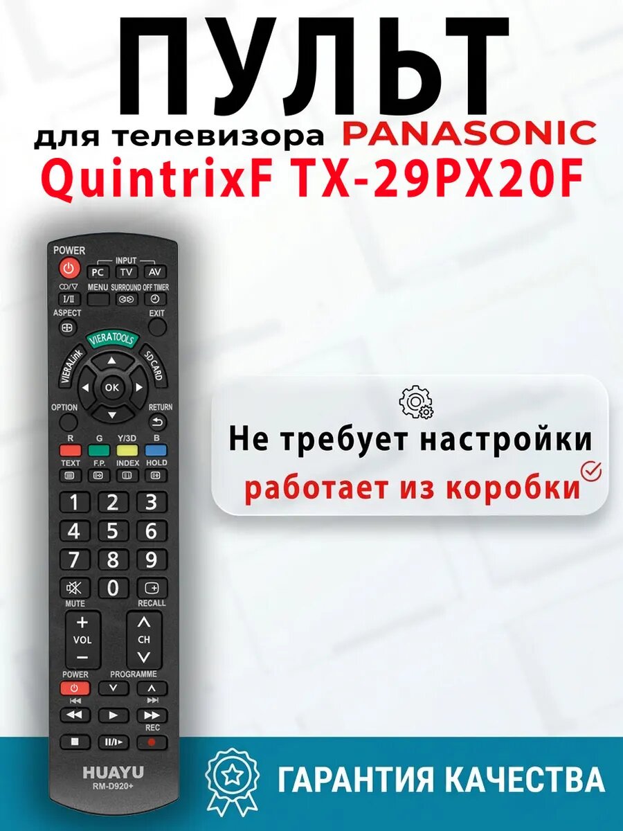 Пульт для телевизора Panasonic QuintrixF TX-29PX20F