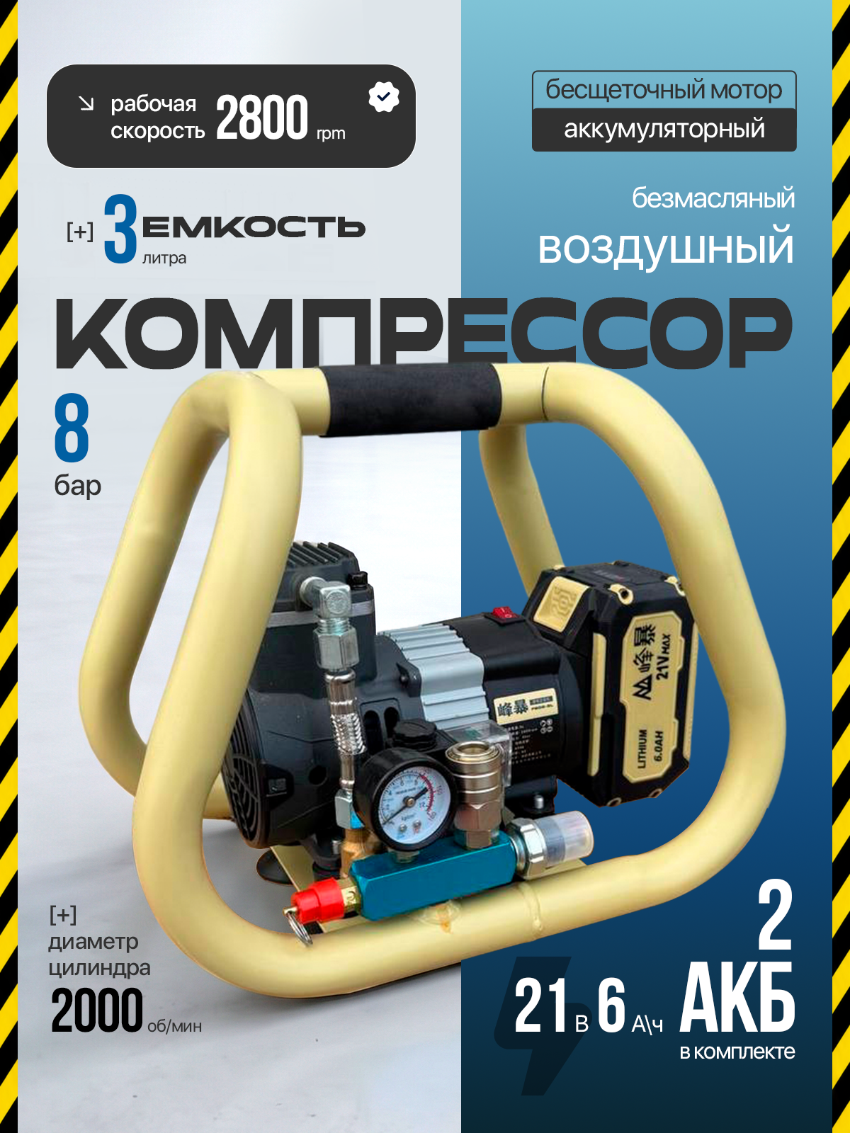 Компрессор аккумуляторный FENGBAO FB-02-3L, 2 АКБ, 6 Ач, 21 В