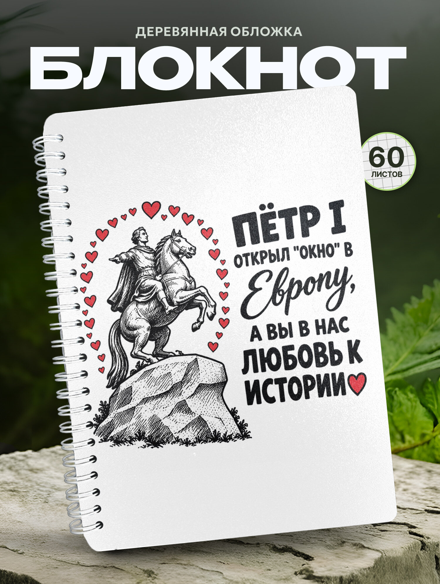 Блокнот Wood-book "Учитель истории", A5, твердая обложка, лхдф