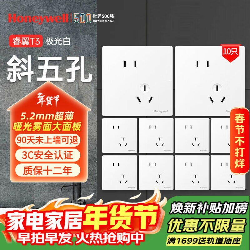 Honeywell Ruiyi T3 Накладка с наклонными пятью розетками 10 шт Ультратонкая белая Тип：Наклонные пять розеток 10 шт