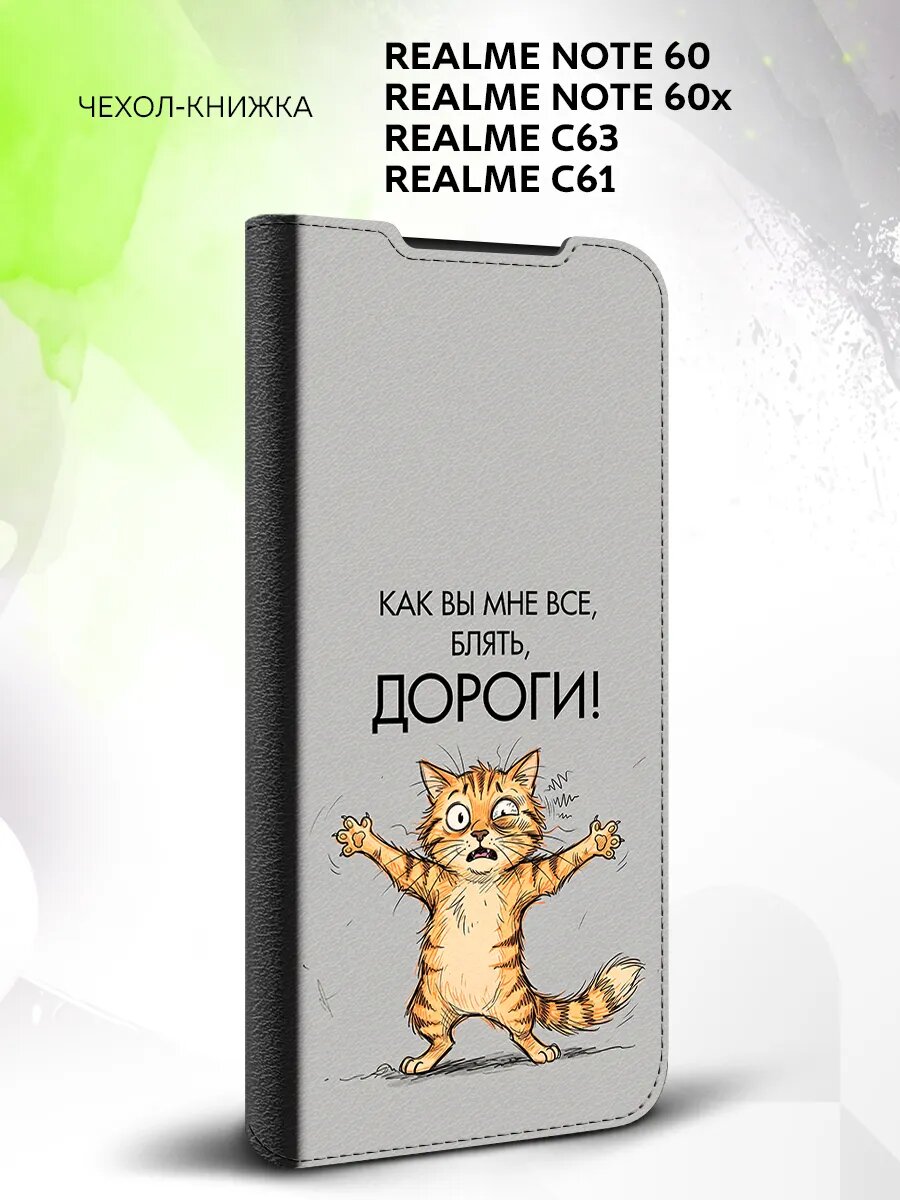 Чехол на Realme Note 60x/Note 60 /C63/C61, Реалми Нот 60x/Нот 60 /C63/C61 защита камеры и углов, прозрачный с картинкой котик и надпись