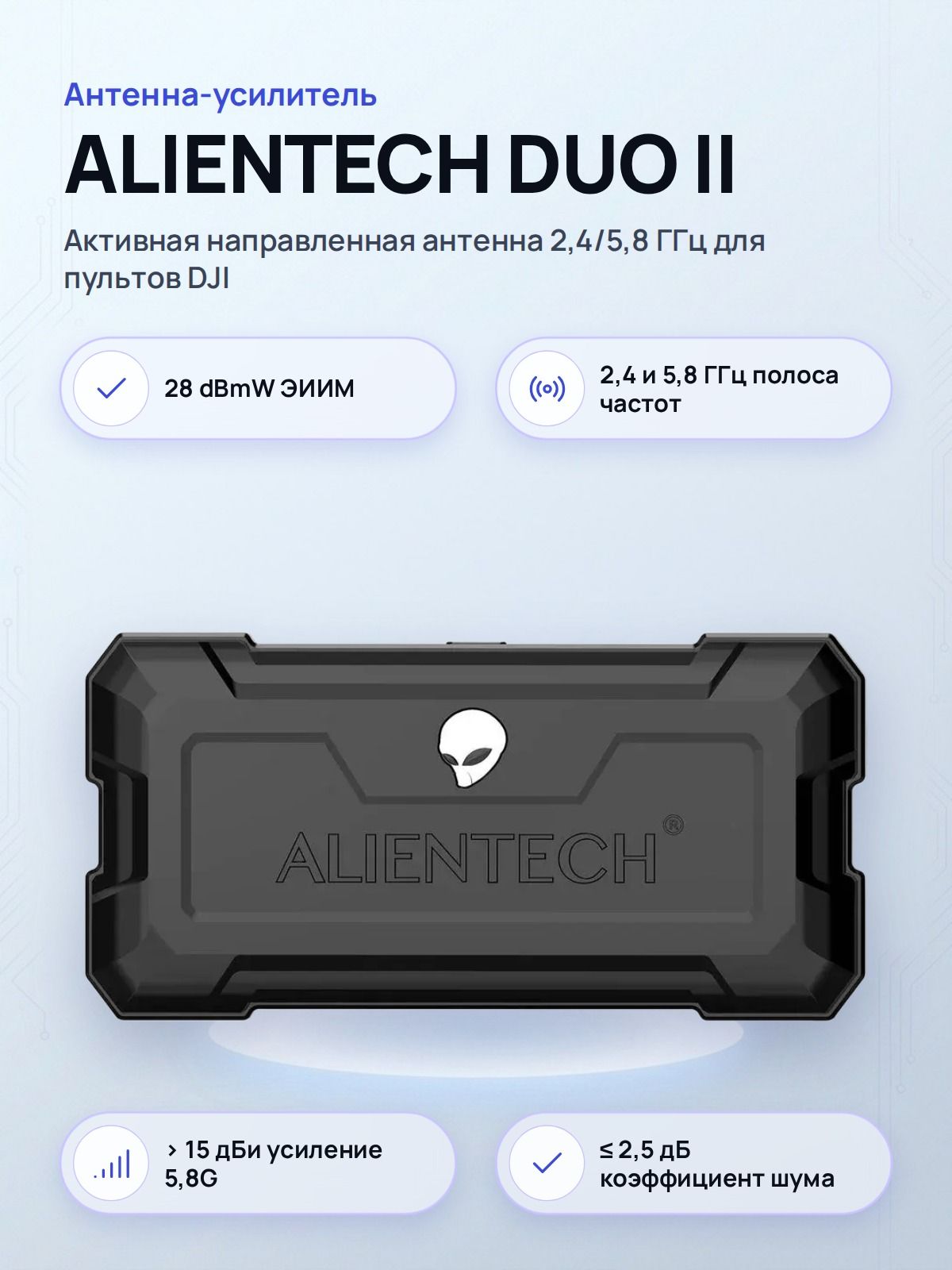 Расширитель диапазона антенны для Mavic air 2/2S/3/mini 3pro (RC 1 пульт) ALIENTECH DUO II 2,4 G /5,8G усилителя сигнала DJI Mavic 3 RC Pro