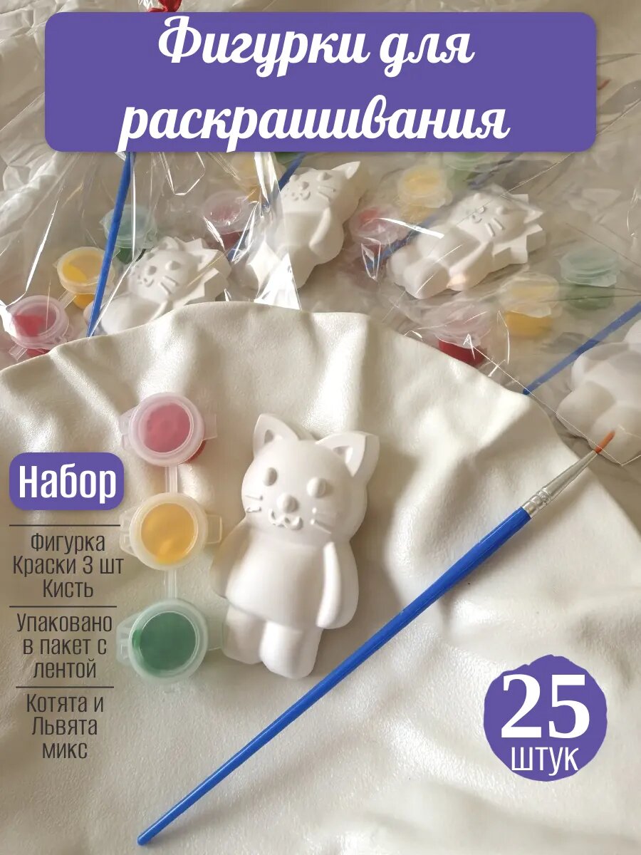 Набор гипсовых фигурок для раскрашивания 25 штук
