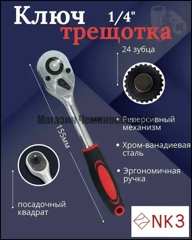 Трещетка маленькая 145мм (зеленая)