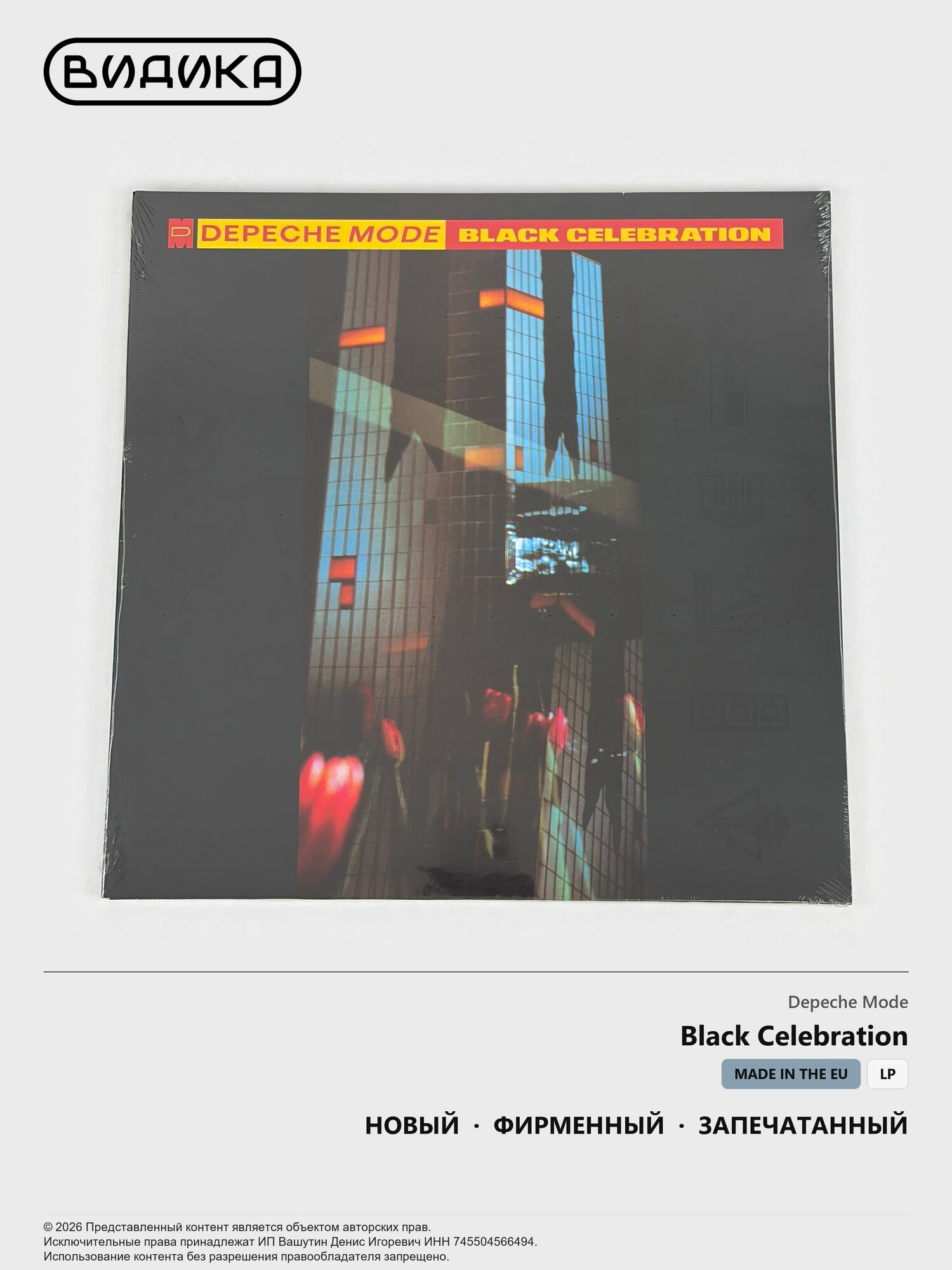 Виниловая пластинка Depeche Mode - Black Celebration (LP)