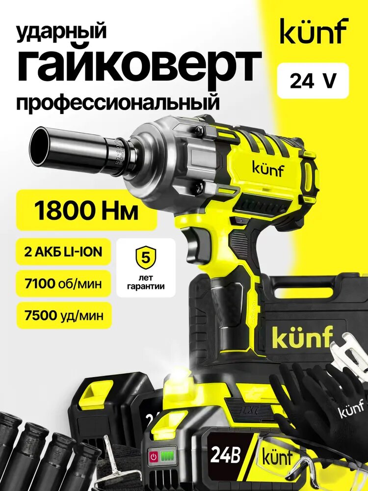 Гайковерт аккумуляторный ударный мощный 1800 Нм с 2 АКБ