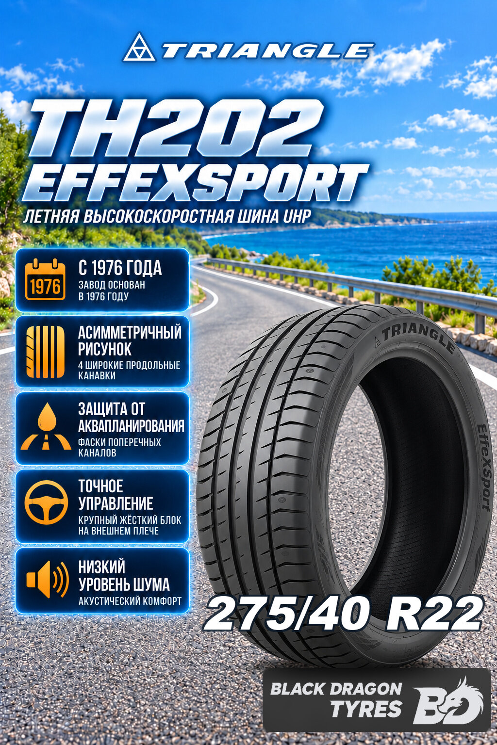 Летние шины Triangle TH202 EffeXSport XL 275/40 R22 107Y , для легкового автомобиля