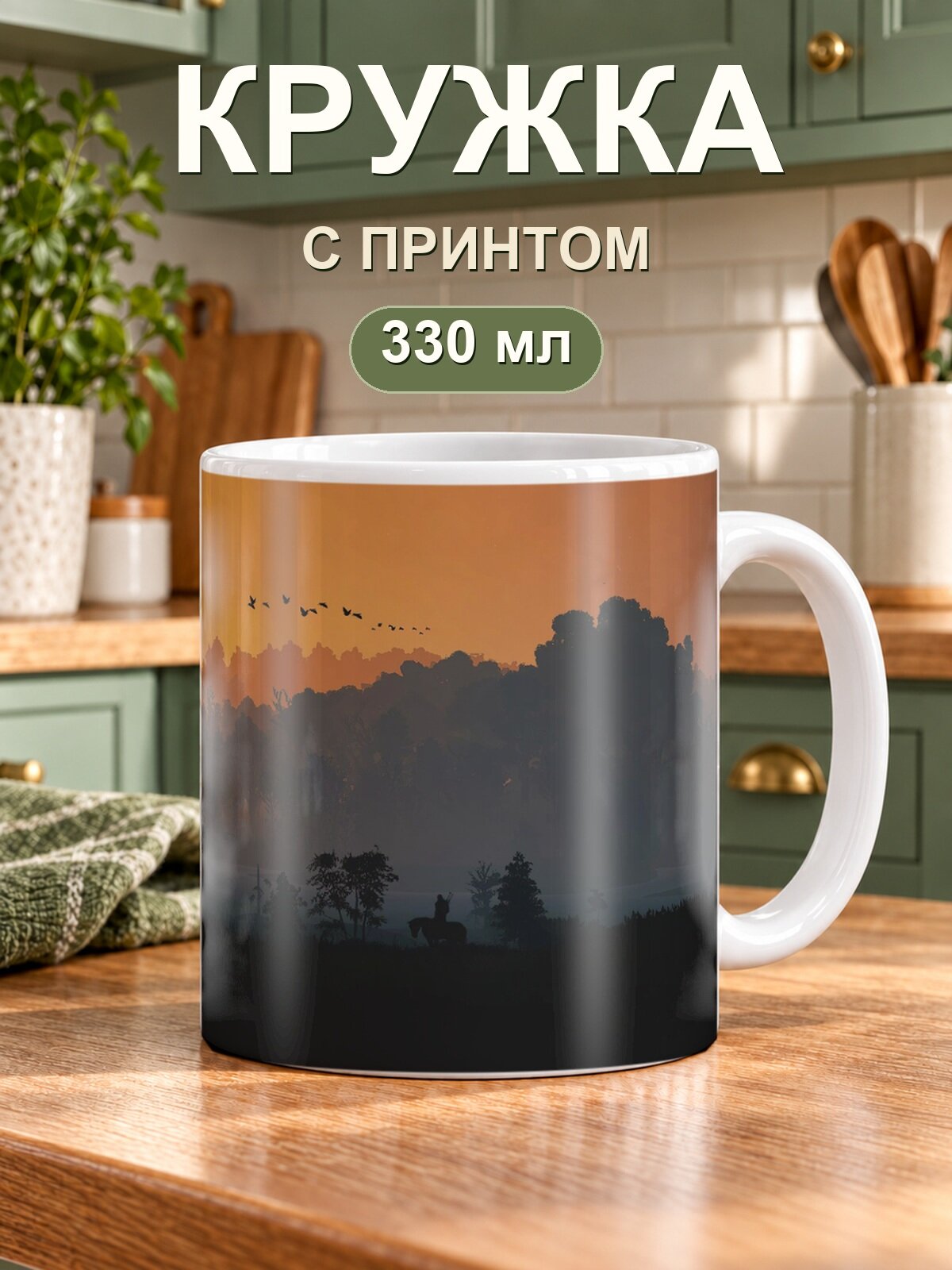 Кружка MoodRoom «The Witcher 3 Minimal Nature», керамическая, 330 мл, для чая и кофе