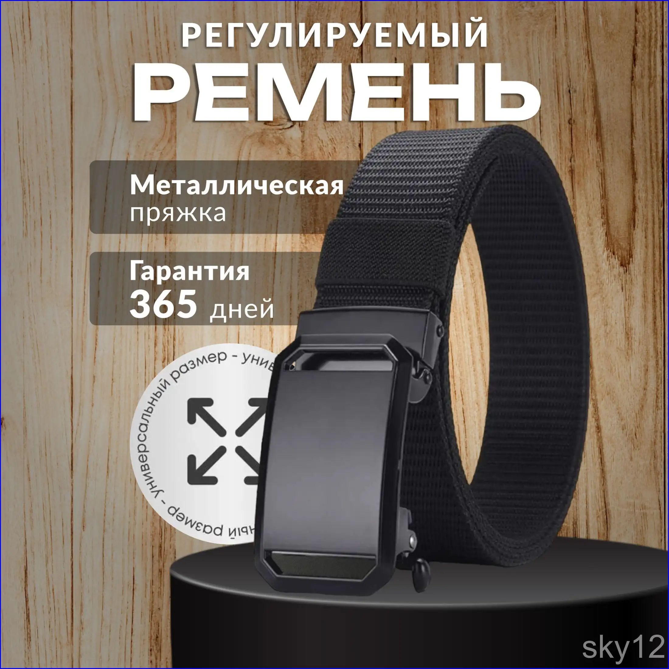 Ремень  для мужчин и женщин
