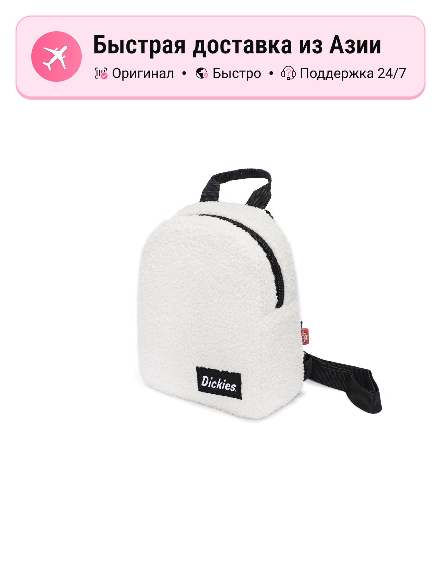 Рюкзак унисекс Dickies Sherpa Polar Fleece Backpack White