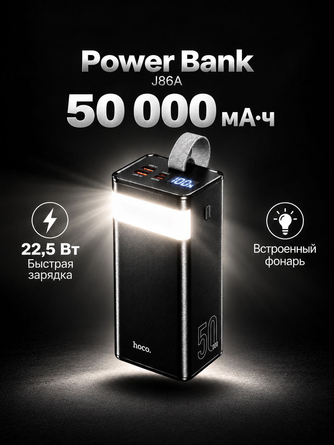 Повербанк (powerbank) внешний аккумулятор Hoco J86A с быстрой зарядкой, Type-C, USB 50000mAh. Цвет: черный