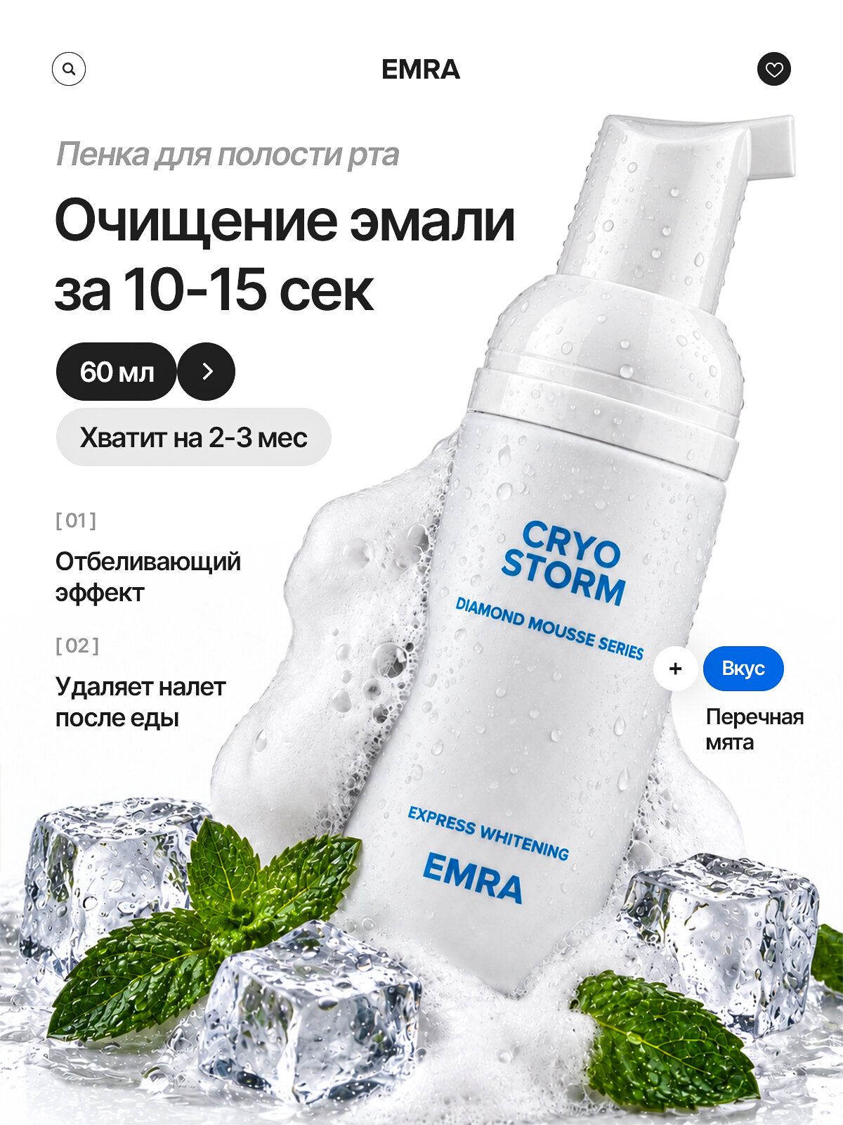 Пенка освежитель для зубов и полости рта перечная мята