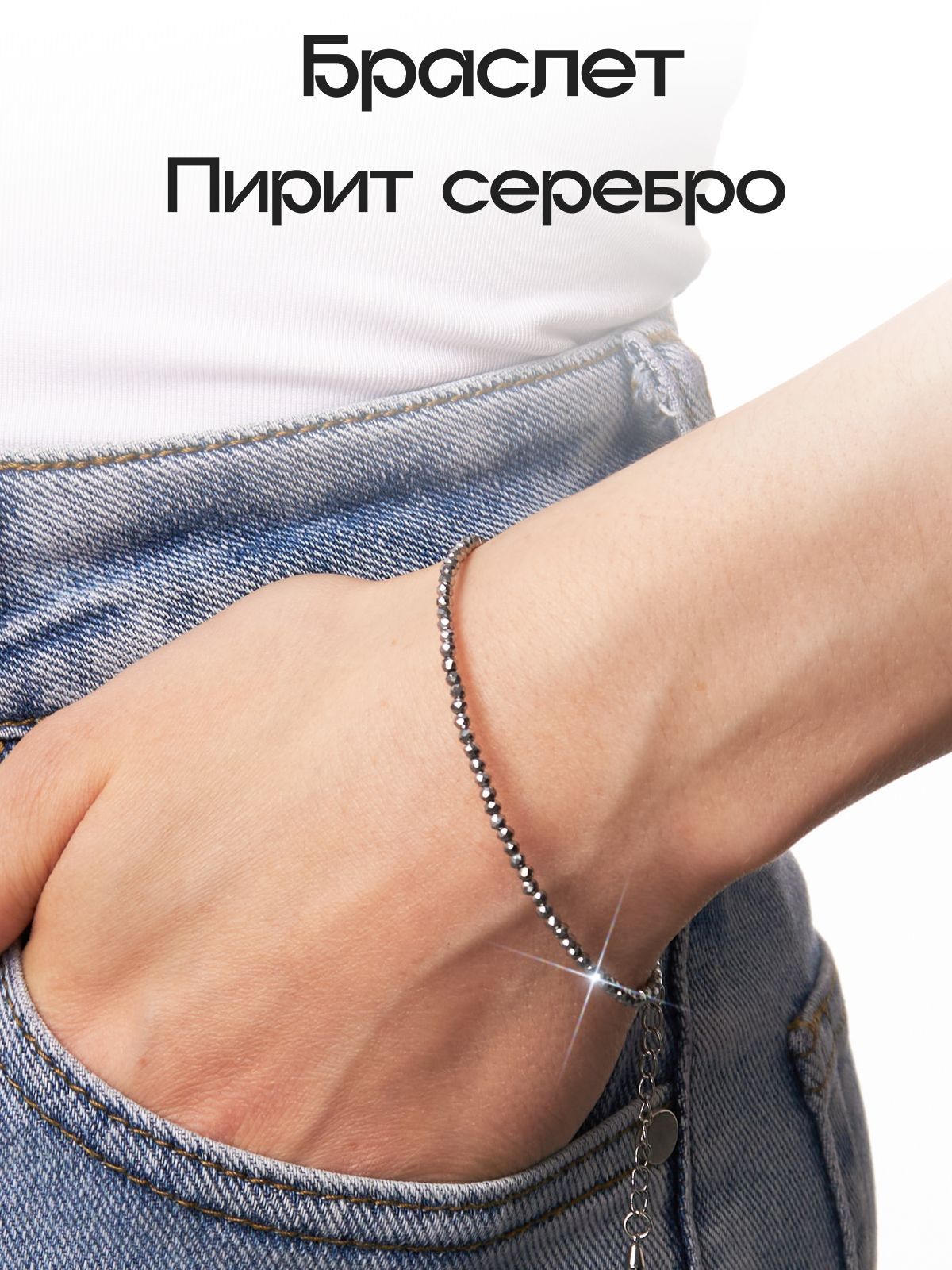Браслет, пирит