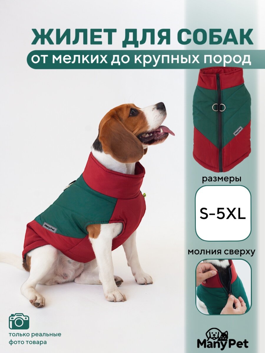 Жилет утепленный для собак, Xl