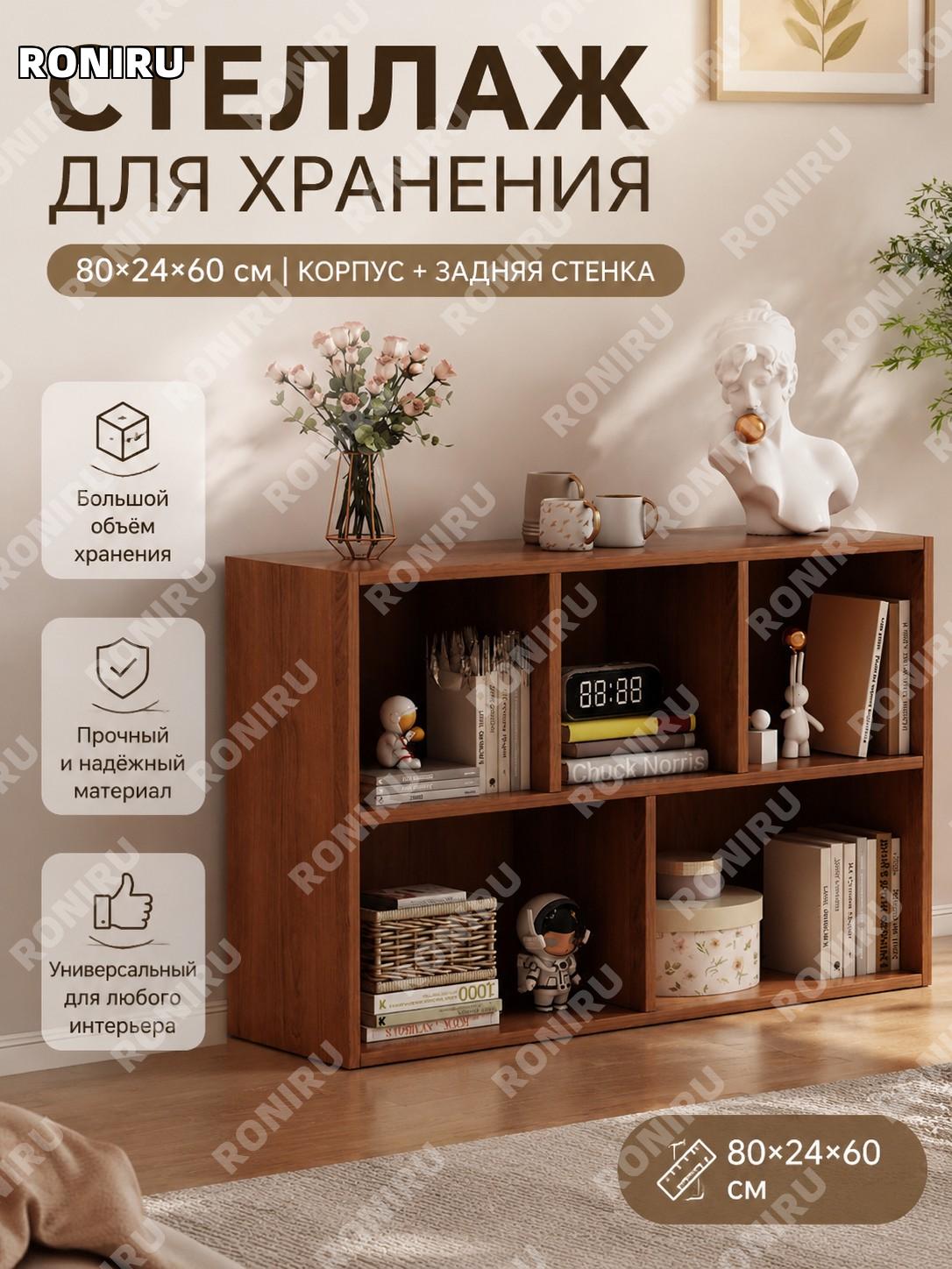 Книжный шкаф-стеллаж 80×24×60 см, цвет североамериканский чёрный орех, с задней панелью, напольный шкаф в гостиную