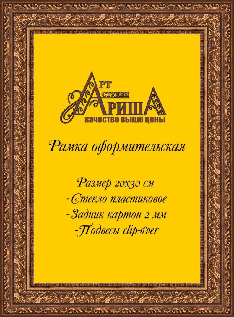 Рамка 20x30 см