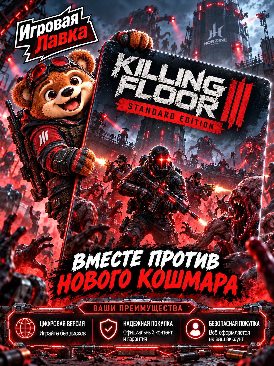 Killing Floor 3 для Steam PC (ПК), Россия | Подарком | Steam Gift
