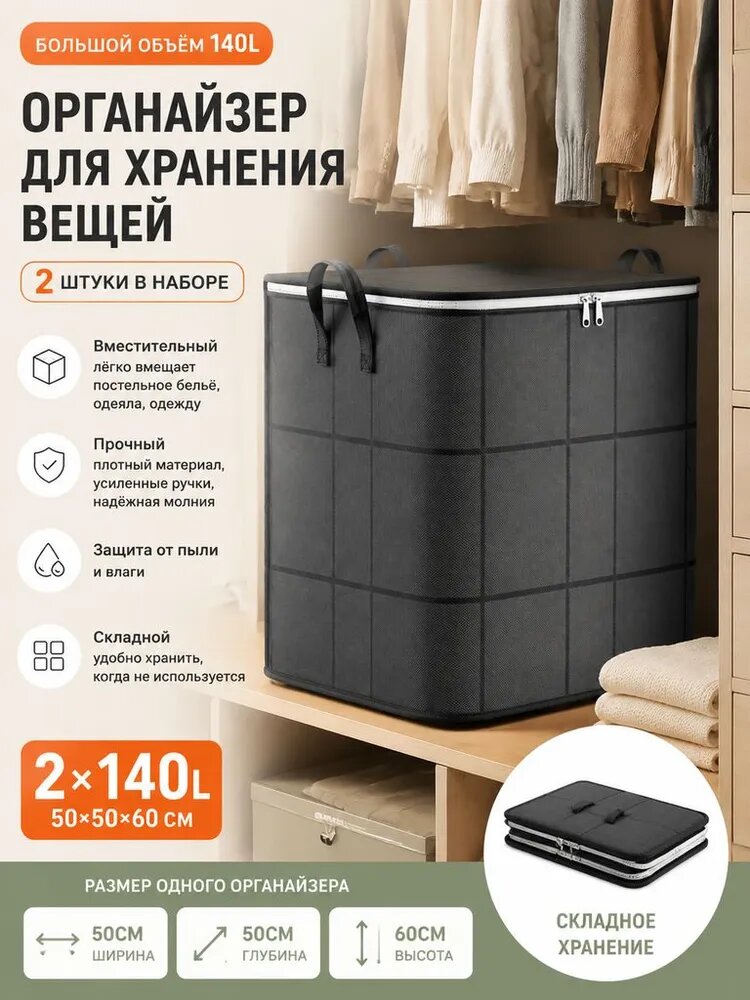 Шкаф складной 50х50х60 см