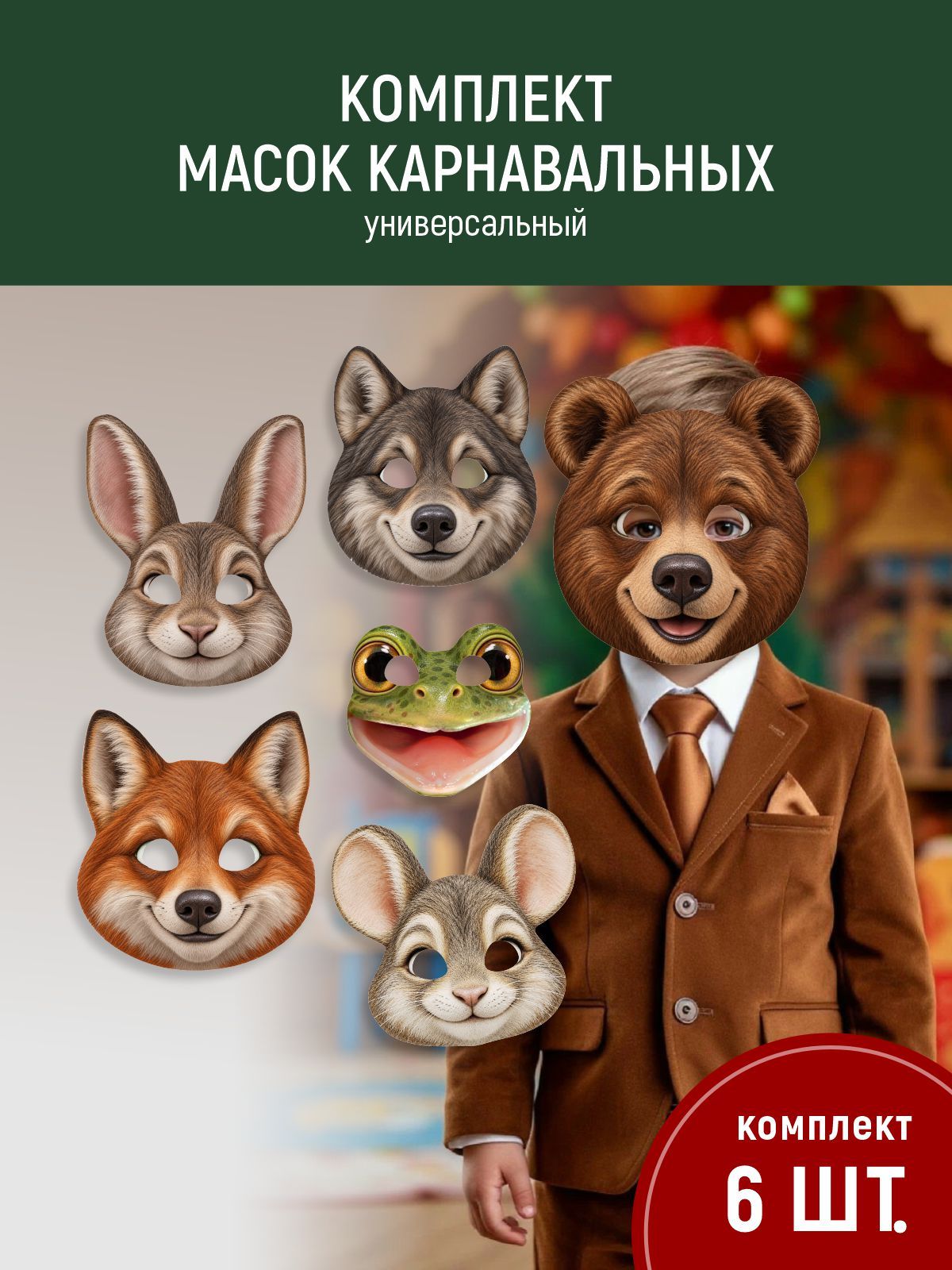 Маски детские для фотосессии карнавальные на Новый год 2027 набор, гибкий пэт + печать
