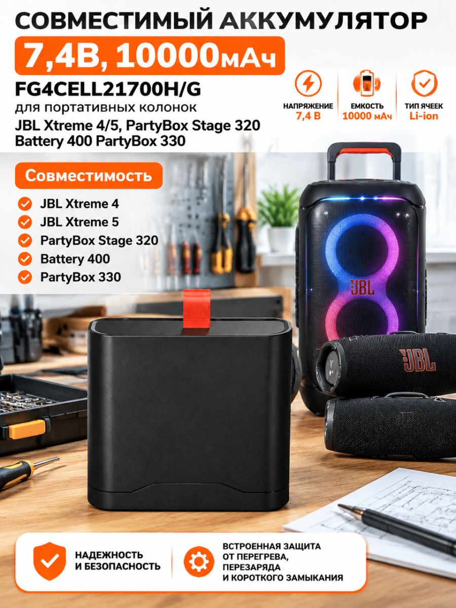 Aккумулятора FG4CELL21700H Подходит для портативной колонки JBL Xtreme 4 Xtreme 5 PartyBox Stage 320 7,4В 10000мАч