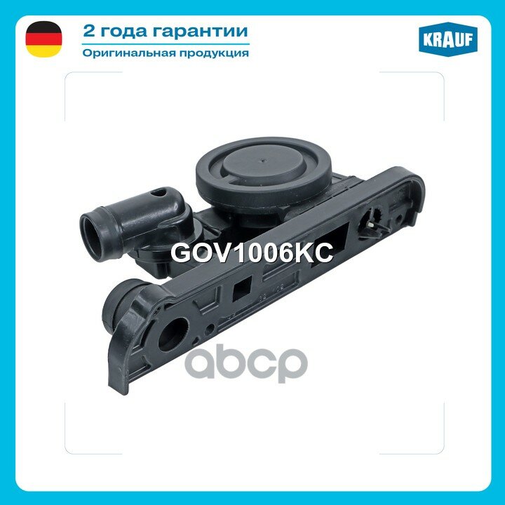 Маслоотделитель (квкг) Krauf арт. GOV1006KC