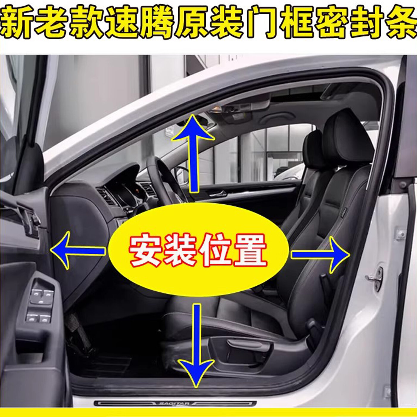 Уплотнительная резина рамки двери для VW Jetta 2012-2018 передняя левая сторона оригинал водонепроницаемая резина