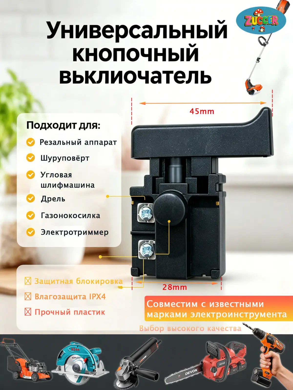 Выключатель (переключатель) для аккумуляторной газонокосилки, кнопка запуска с блокировкой IPX4, запасная деталь для триммера 14 -