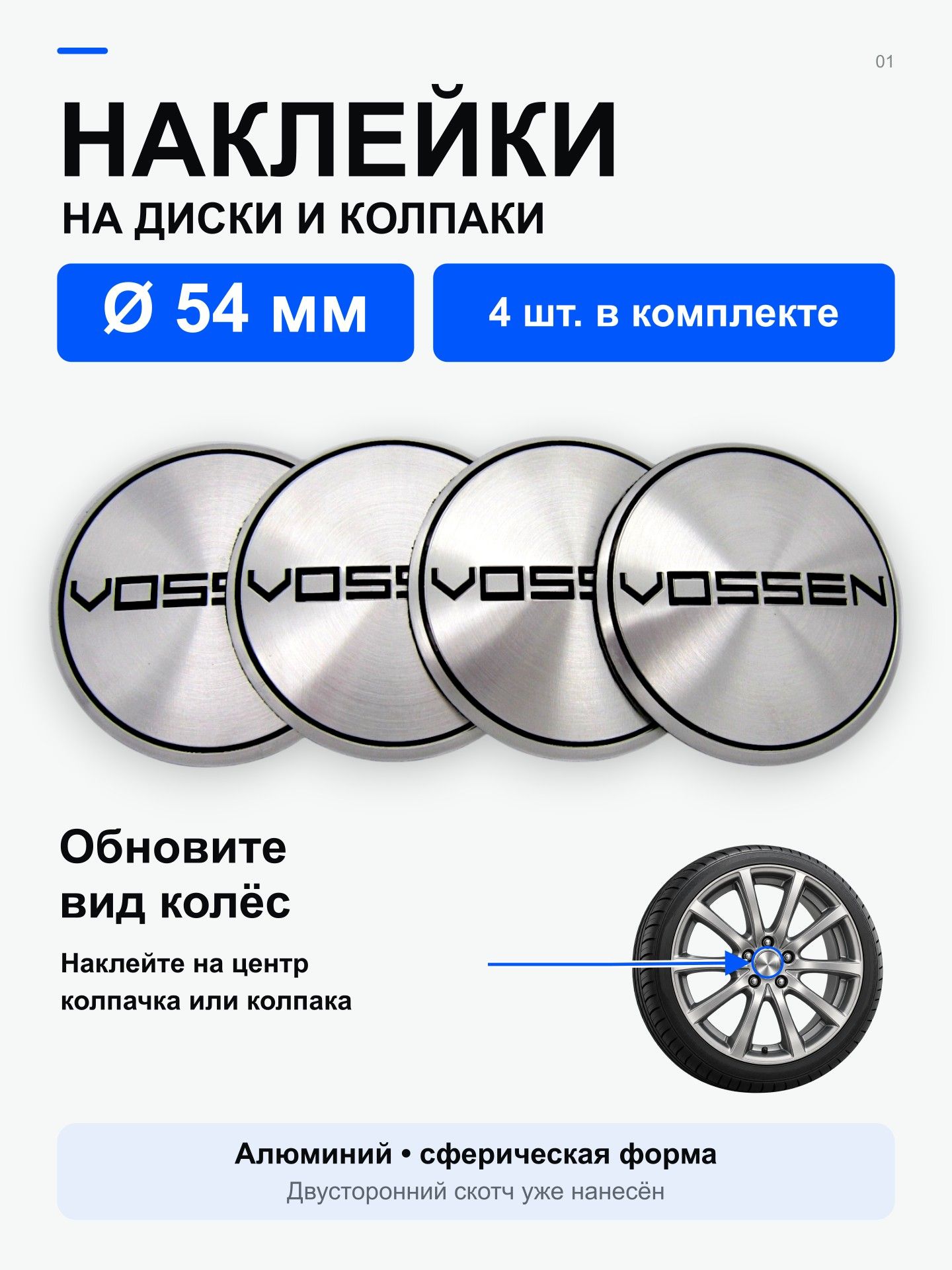 Наклейки на колесные диски и колпаки VOSSEN silver/black logo 54 мм алюминий сфера