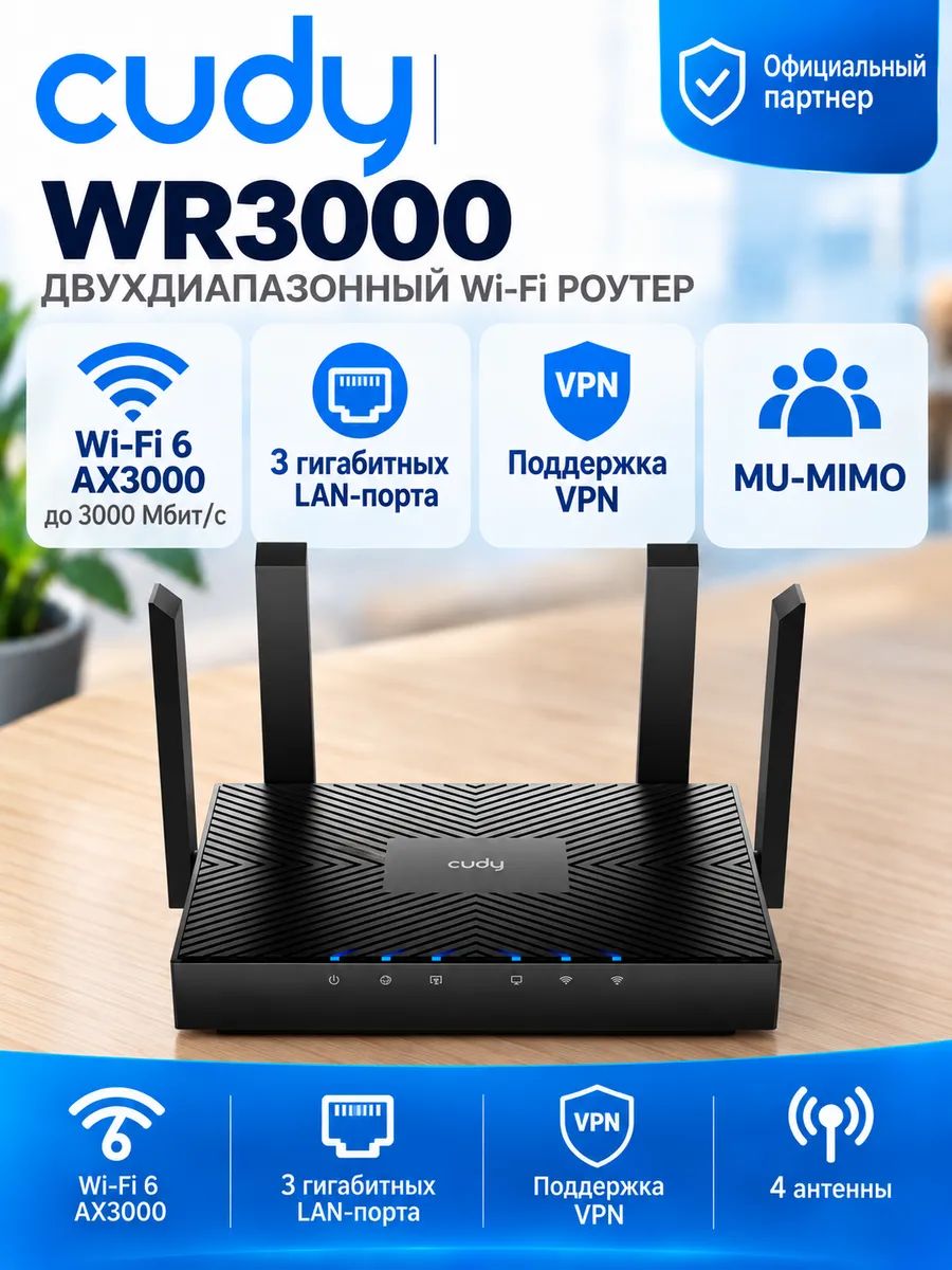 Роутер Cudy WR3000 Wi-Fi 6 AX3000 с портами 1Гб/с и поддержкой Cudy Mesh