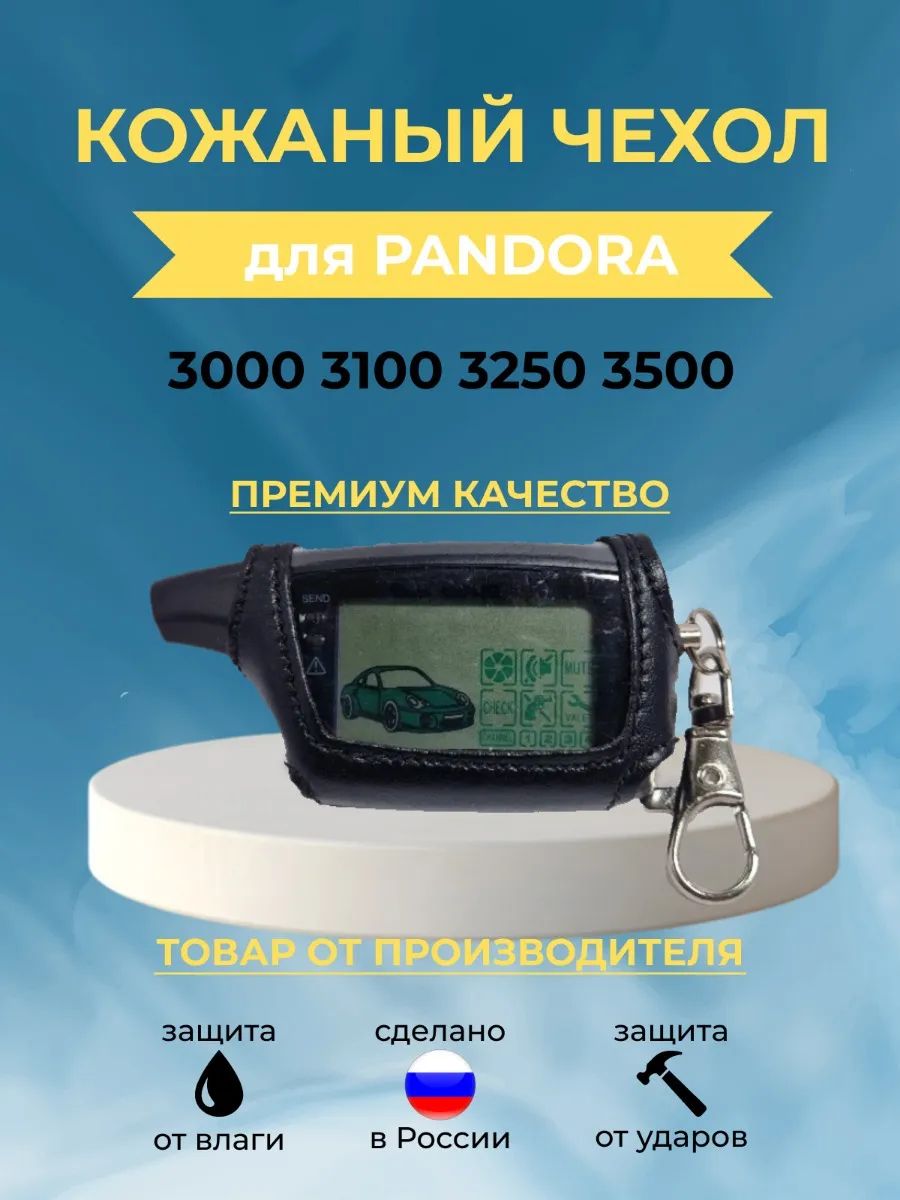 Чехол кожаный на Pandora 3000, 3100, 3210 кобура