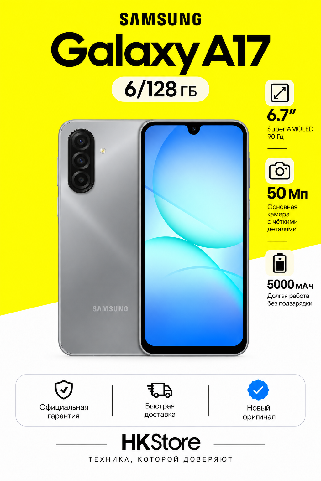 Смартфон Samsung Galaxy A17, 4G LTE, NFC, 6/128Gb, Gray (Серый)