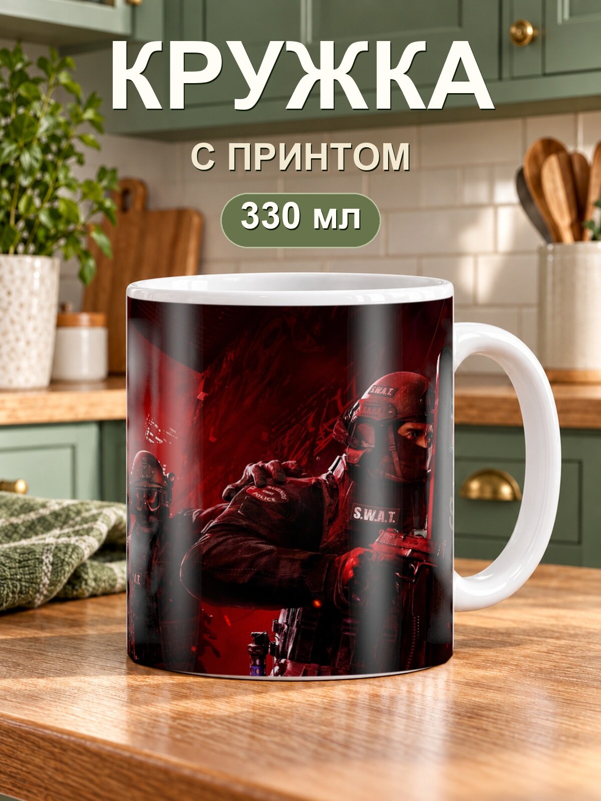 Керамическая кружка MoodRoom для чая и кофе, 330 мл с принтом «Ready Or Not Game»