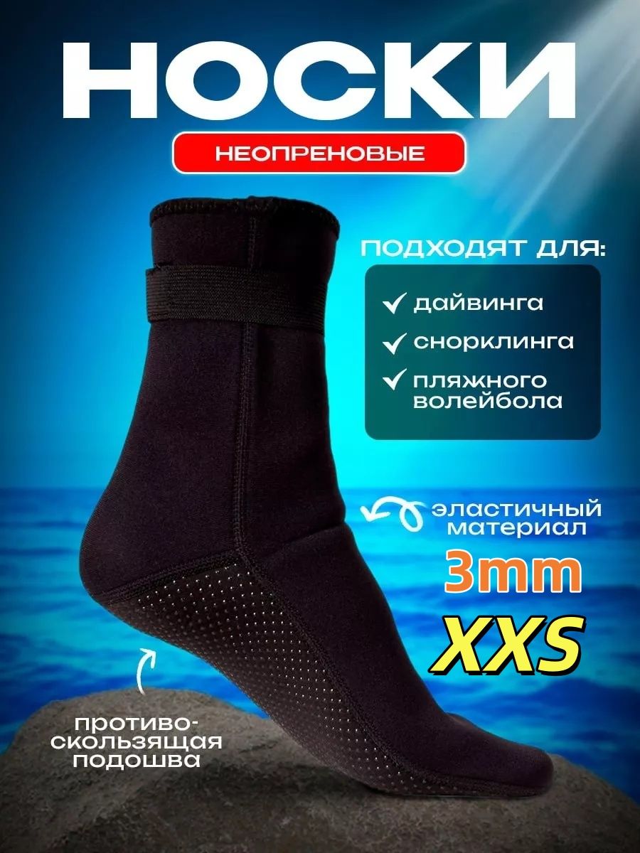 Гидроноски, размер: XXS, Неопрен, размер XXS, Черный