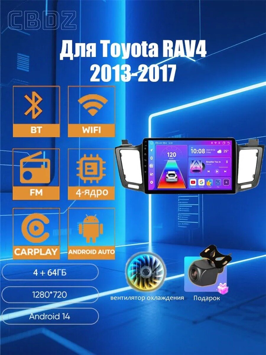 Автомагнитола для Toyota RAV4 2013-2017, 10.1 дюйма, 2 DIN, Android 14, 4/64 ГБ