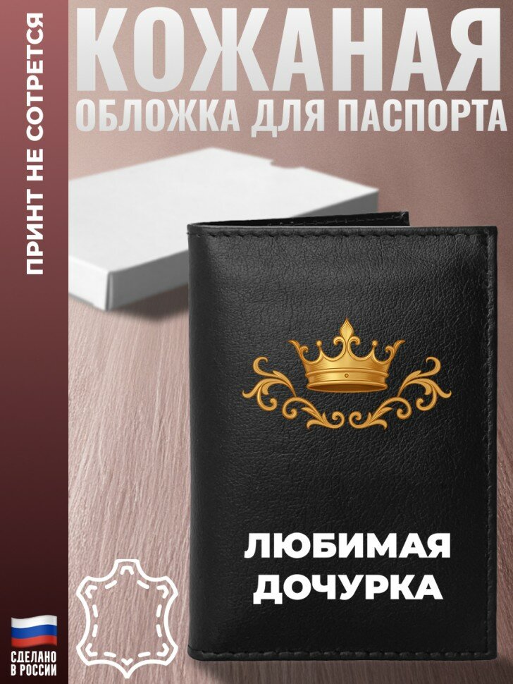 Обложка для паспорта