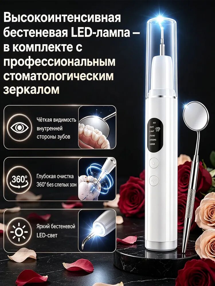 Ультразвуковой скалер для зубного камня, 5 режимов, LED