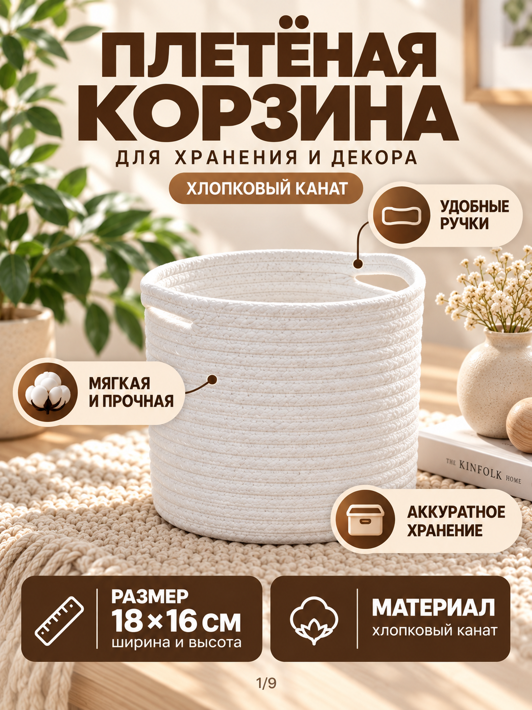 Корзина для хранения из хлопкового каната, белая, 18×16 см, с ручками