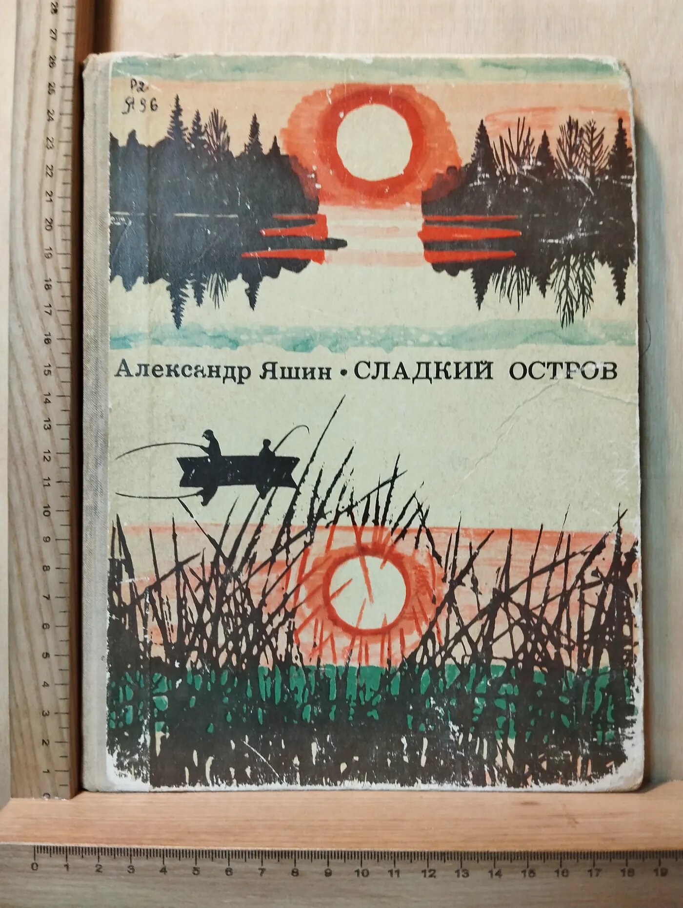Сладкий остров