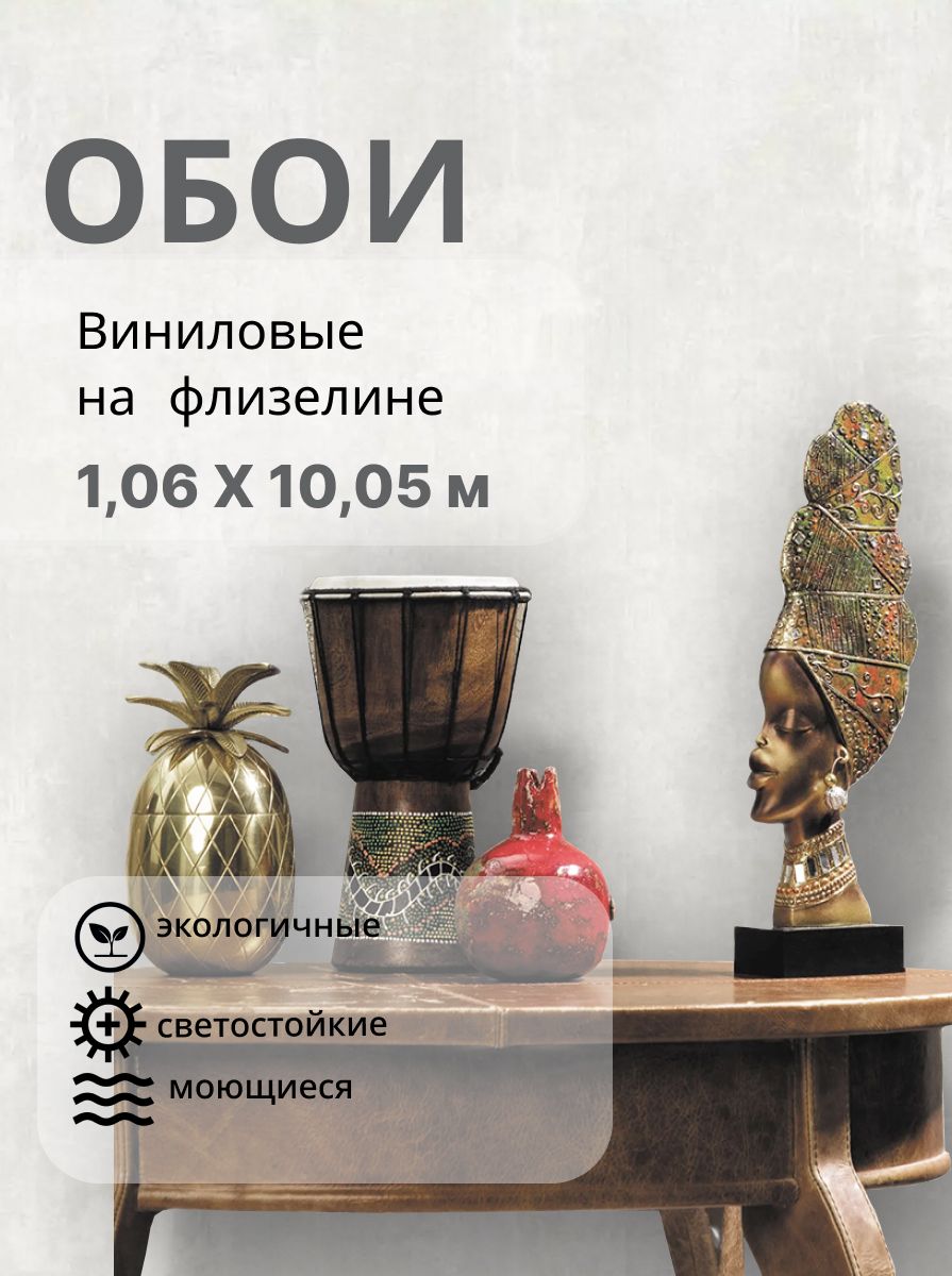 60332-05 Erismann 1,06х10,05 м горячее тиснение фактура бетон