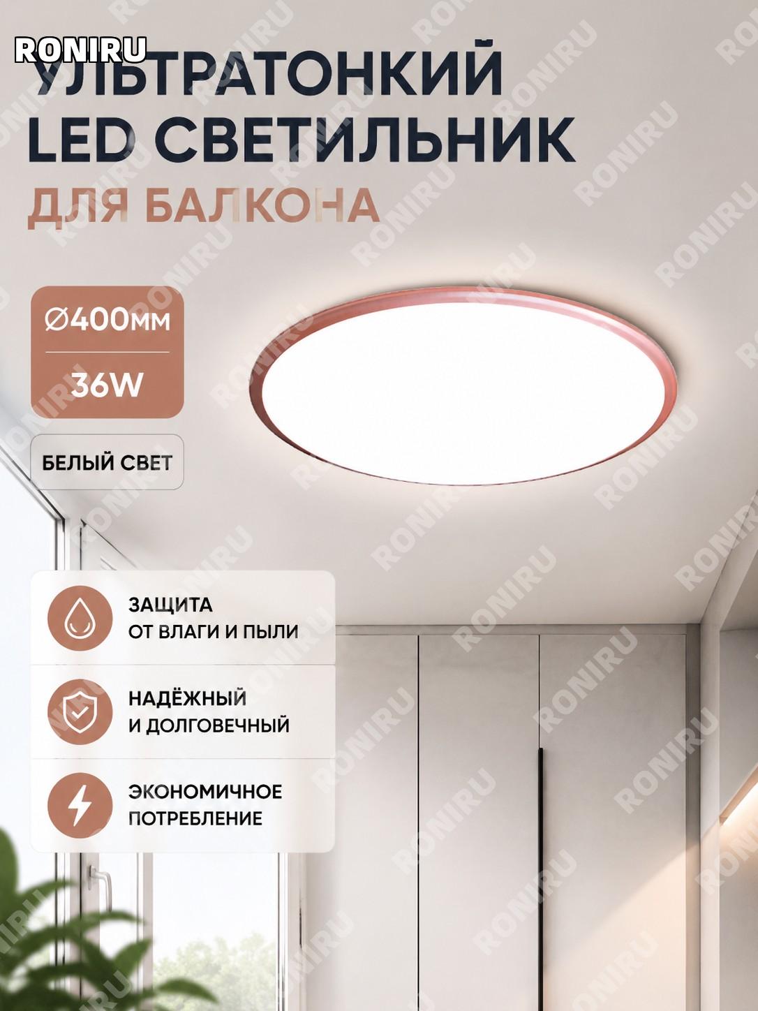 Потолочный светильник LED 400 мм 36 Вт розовое золото белый свет с аварийным режимом для круглого балкона дома