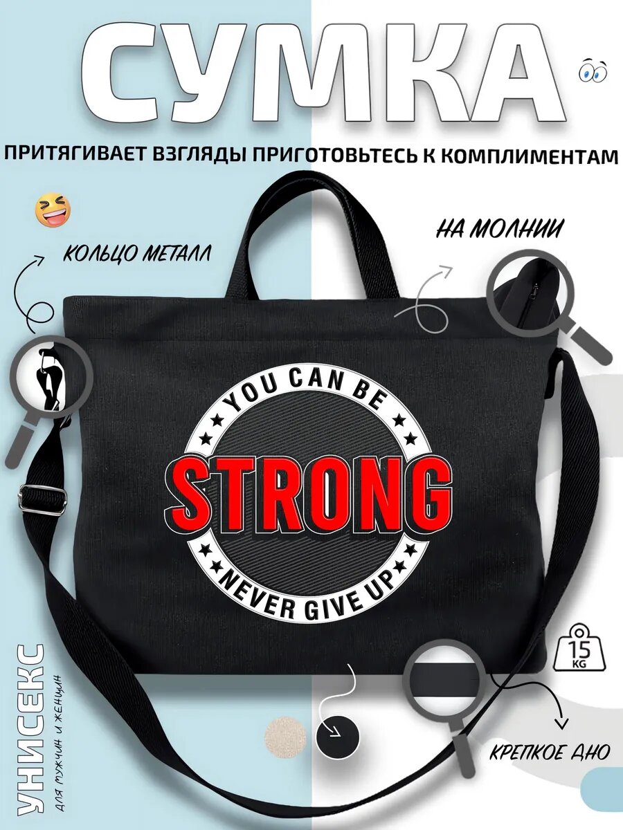 Сумка шоппер  Strong мотивационный девиз