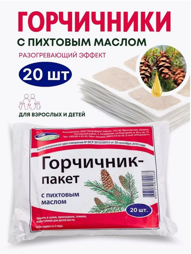 Петрофарм Горчичник-пакет с пихтовым маслом 20 шт