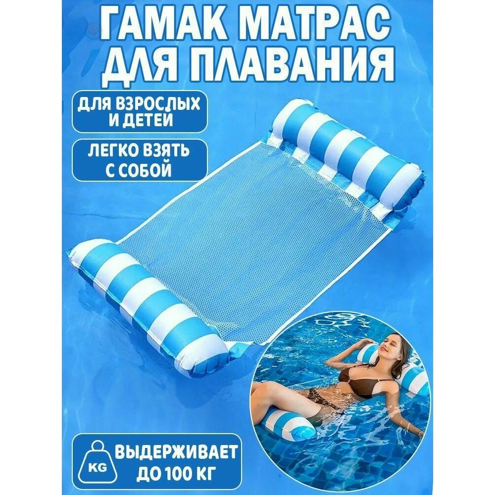 Надувной плот-матрас для отдыха на воде и пляже, синий удобный и компактный для плавания и загара